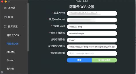 我将图床换到了阿里云 Oss 冯威的博客