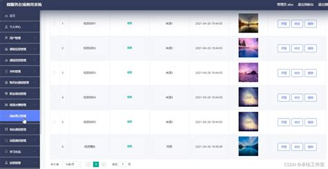 【计算机毕业设计】049微服务在线教育系统基于微服务的在线教育系统 Csdn博客