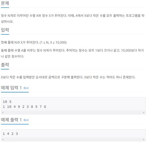[파이썬 python] 백준 10871번 x보다 작은 수 parkyongrok