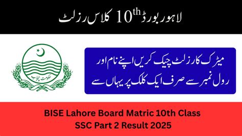 Bise Lahore Board Matric 10th Class Ssc Part 2 Result 2025 Pakistan Railways