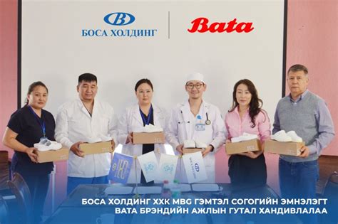 Bosa Holding Llc On Linkedin БОСА Холдинг ХХК Mbg гэмтэл согогийн эмнэлэгт Bata брэндийн