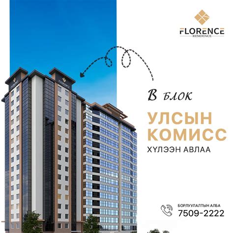 🎉 ТӨСЛИЙН В БЛОКИЙГ УЛСЫН КОМИСС Florence Residence Facebook