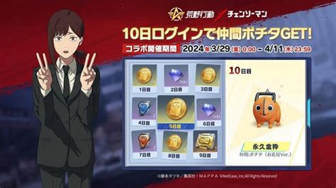 『荒野行動』×『チェンソーマン』コラボ第2弾開催決定！新アイテム＆コスプレ登場！ Gamepress Ai ゲームプレス