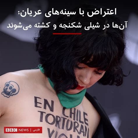 Bbc News فارسی نمایش سینه‌های برهنه روی فرش قرمز؛ اعتراض خواننده