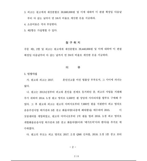 유책배우자를 상대로 이혼 위자료 재산분할을 받은 사건 로톡