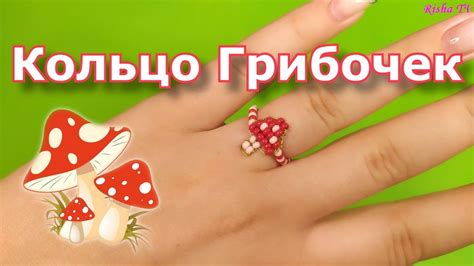 Как легко сплести кольцо из бисера Грибочек Мухомор Youtube