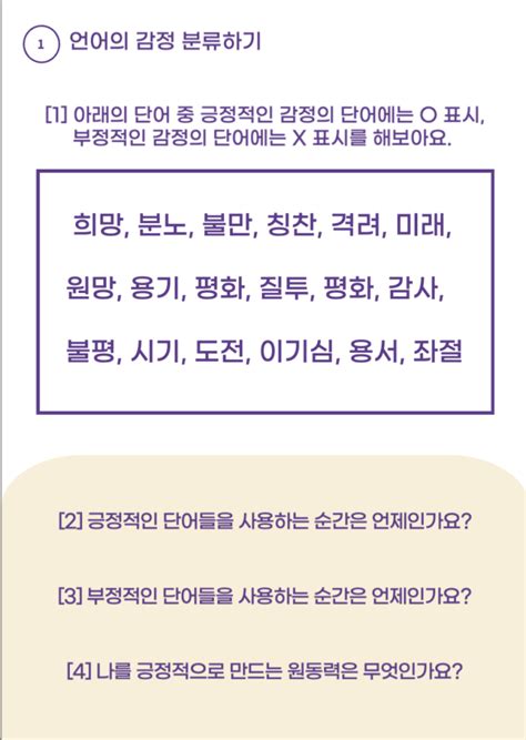 [인지한시간] 언어 인지활동 프로그램 자료 무료 배포 단어의 감정 분류하기 긍정단어 부정단어 네이버 블로그