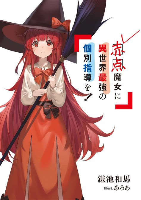 Filefailing Witch V01 C01 Baka Tsuki