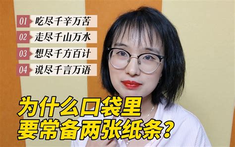 【申倩说面试】名言警句题：为什么口袋里要常备两张纸条 哔哩哔哩