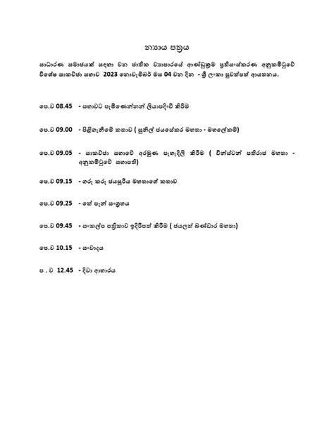 න්‍යාය පත්‍රය Pdf