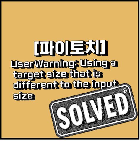 Pytorch Userwarning Using A Target Size That Is Different To The