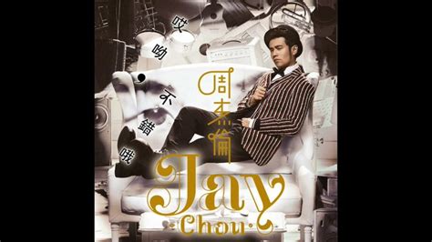 周杰倫 手寫的從前 高音質伴奏 Youtube