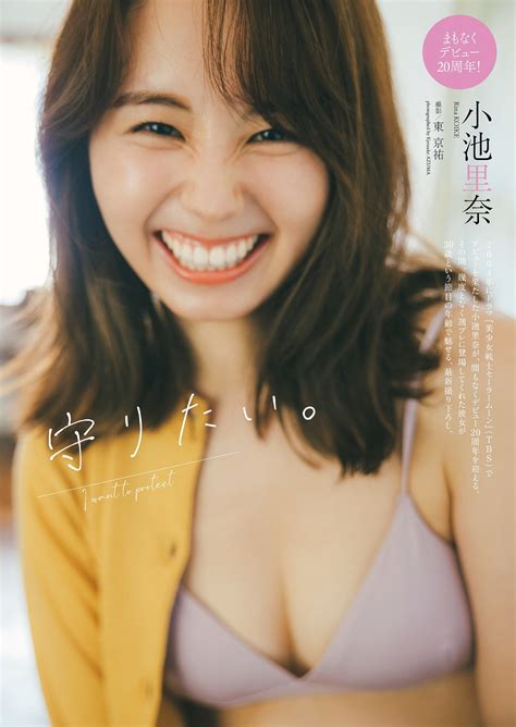 Rina Koike 小池里奈 Weekly Playboy 2023 No 50 週刊プレイボーイ 2023年50号