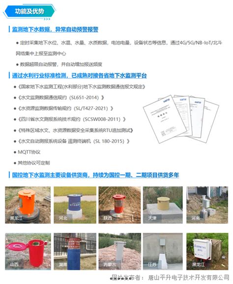 地下水位监测系统 地下水监测管理方案 地下水动态监测