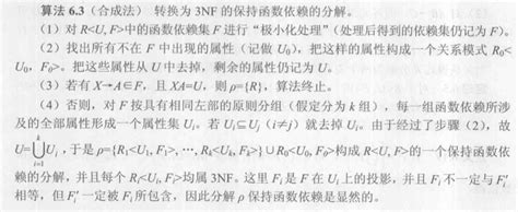 【模式分解】无损连接and保持函数依赖 Arkiwang 博客园