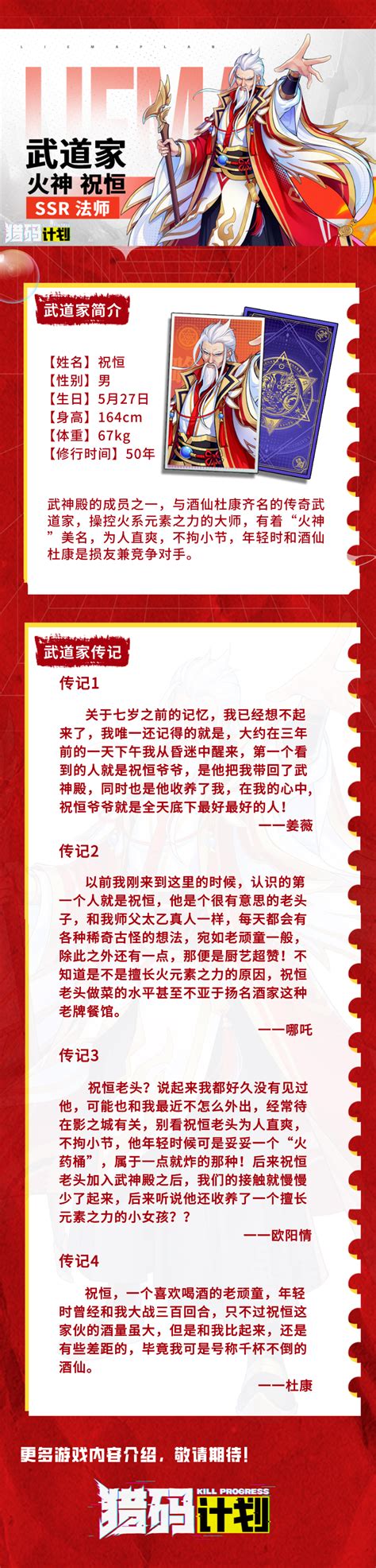 猎码计划武道家火神 祝恒 知乎