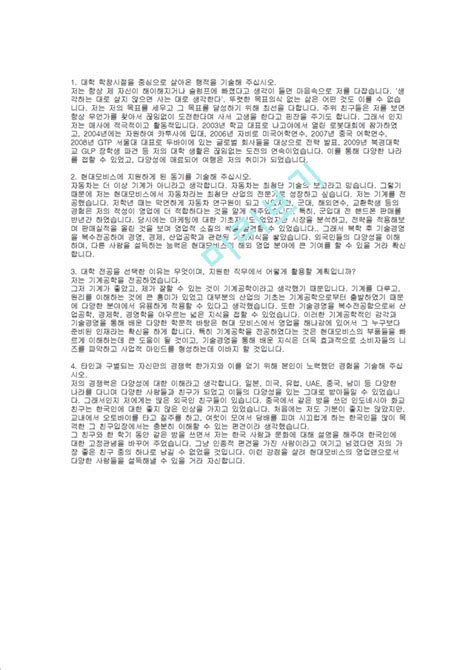 현대자동차그룹 현대모비스 합격 자기소개서해외영업 2010년 하반기해외영업자기소개