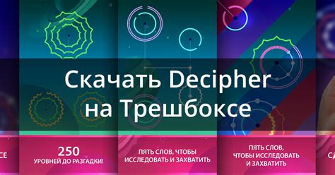 Скачать Decipher для Android