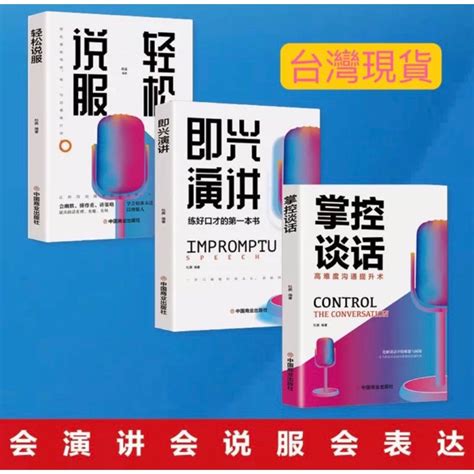 【台灣現貨 全新正版】好好接話 變通 別讓不會說話害了你一生 中國式溝通智慧說話是優勢會接話才是本事 溝通的藝術說話技巧 蝦皮購物