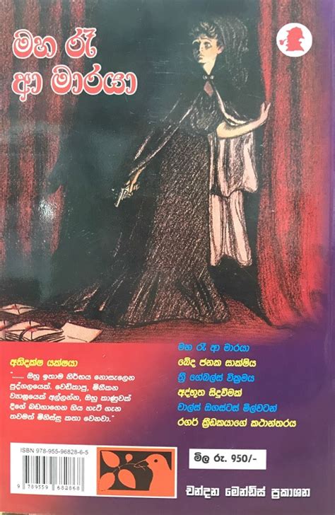 Maha Re Aa Maraya මහ රෑ ආ මාරයා Bookbank Lk
