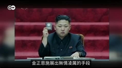 执政十年 站在十字路口的金正恩 Dw 2021年12月17日