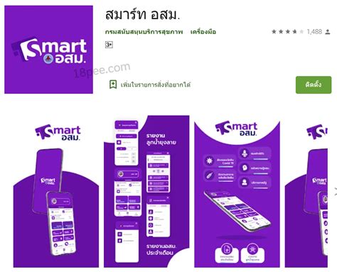Play Store แอปสมาร์ท อสม Smart Osm ยืมเงินด่วน แอปกู้เงินออนไลน์