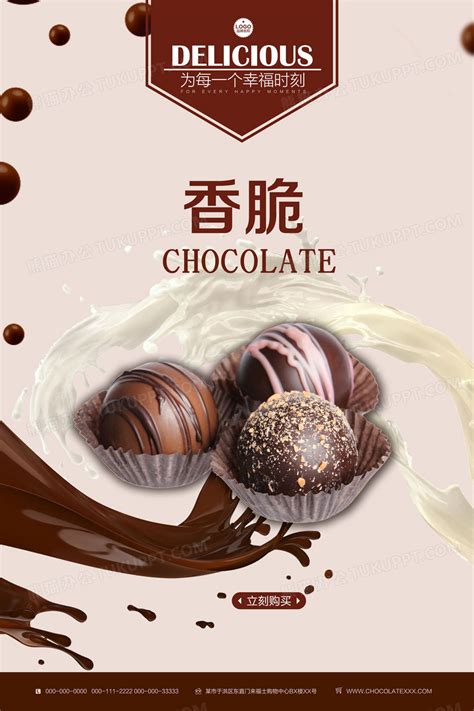 创意巧克力广告海报 创意广告海报 有趣的创意广告海报 大山谷图库