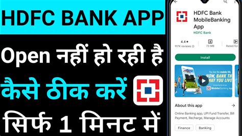 Hdfc Bank App Open Nahi Ho Rahi Hai How To Fix Hdfc Bank App Opening
