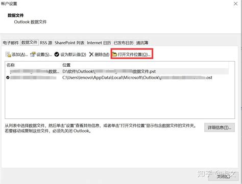 Outlook 如何更改新邮件到达位置及数据文件位置 知乎