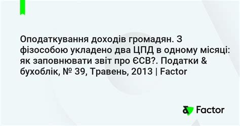 Оподаткування доходів громадян З фізособою укладено два ЦПД в одному місяці як заповнювати