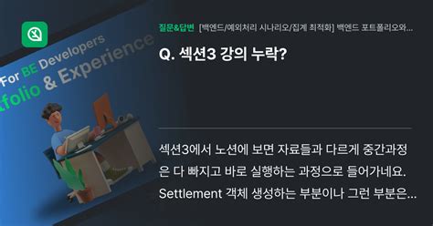 섹션3 강의 누락 인프런 커뮤니티 질문and답변