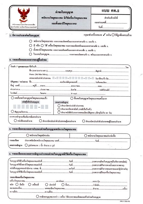 ขอใบอนุญาตใช้ ตั้ง วิทยุในเรือประมง แบบคำขอและหลักฐาน 1 สำเนาบัตรประจำตัวประชาชน เจ้าของเรือ 2