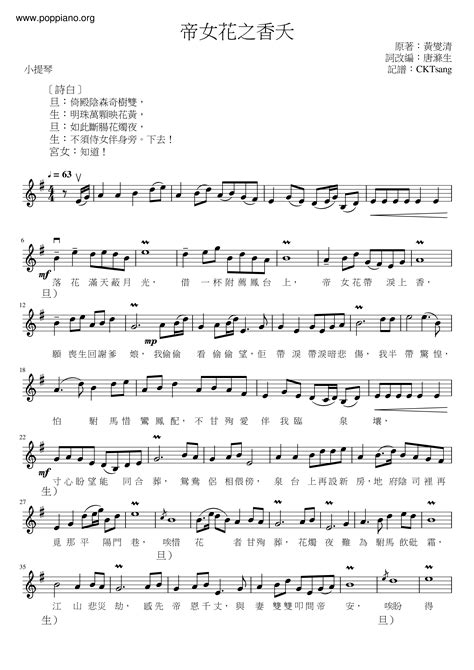 任劍輝 白雪仙 帝女花之香夭 小提琴譜pdf 香港流行鋼琴協會琴譜下載
