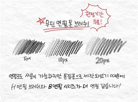 수강생모집👍호빡박스 On Twitter Rt Ppilpo 🖤클립스튜디오에서 사용 가능한 리얼 아날로그 연필 브러쉬를 유료배포 합니다 Postype
