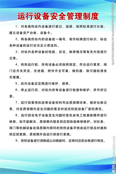 运行设备安全管理制度设计图 PSD分层素材 PSD分层素材 设计图库 昵图网