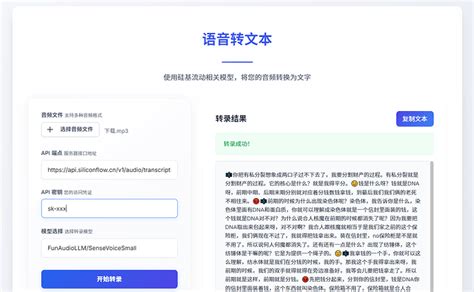 【开源项目】谢谢大善人！使用硅基免费模型进行语音转文字！ 开发调优 Linux Do