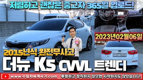 5분 중고차 더뉴k5 중고차가성비 완전무사고 무한최저가 어디 Ft7633 수입차싸게사기 도이치오토월드 수원중고차