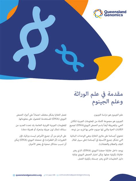 Genomics Information Toolkit For Patients Arabic Pdf