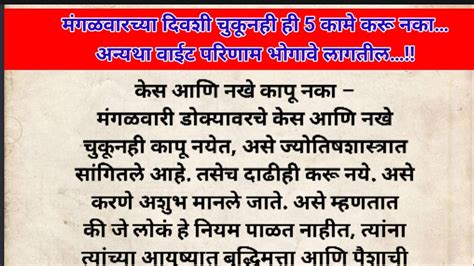 🌺मंगळवारच्या दिवशी चुकूनही ही 5 कामे करू नकाअन्यथा वाईट परिणाम भोगावे