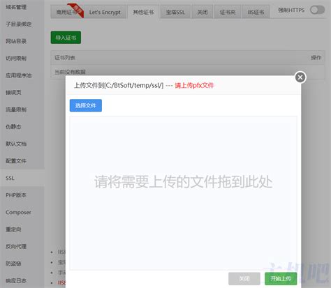 宝塔面板ssl证书如何部署（nginx、apache、iis Ssl证书安装教程） 主机帮
