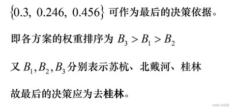 数学建模之层次分析法 含matlab代码 层次分析法matlab代码 csdn博客