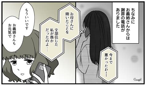 【スカッと漫画】「もう別れるからいっか！」離婚が決まり、義母に復讐した人の話【最終話】 女子力アップcafe Googirl