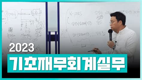 알기 쉬운 재무 실무 2023 기초재무회계실무 취업실무창업 에어클래스 YouTube