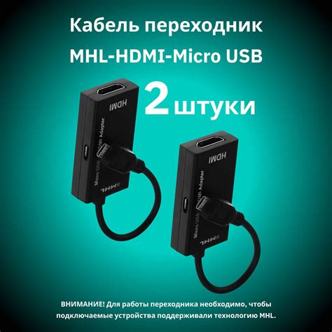 Кабель переходник адаптер MHL - HDMI - micro USB для подключения ...