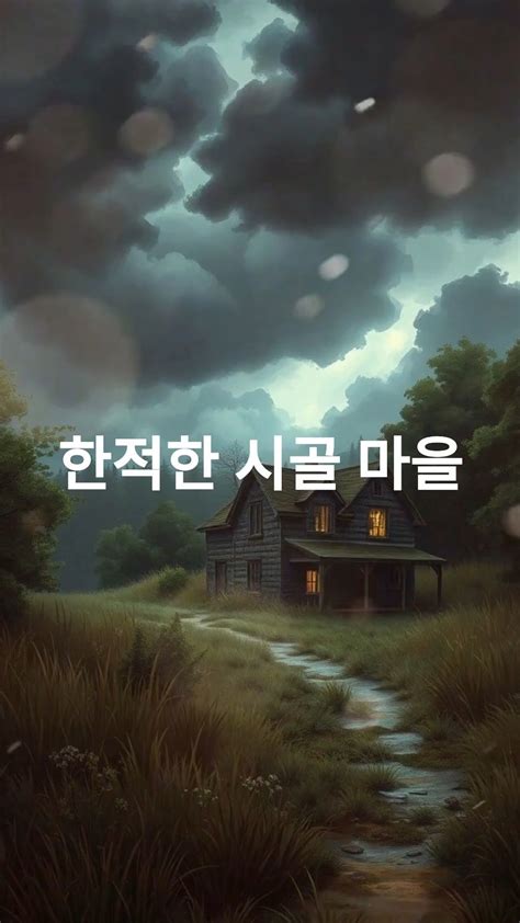 황석순 Hwang Seck Soon 😱 휴가철 한적한 시골 마을 민박집에서 벌어진 기이한 일 👻 사람의 흔적 하나 없는 낡은 한옥 그곳에 얽힌 소름 끼치는 비밀은