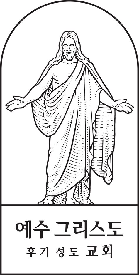 예수 그리스도 후기 성도 교회 한국 상점