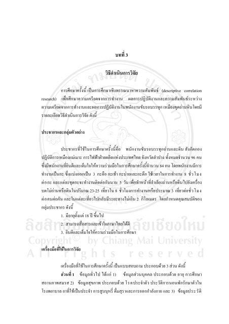 บทที่3 วิธีดําเนินการวิจัย