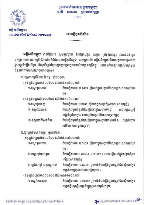 ចាប់ពីថ្ងៃនេះ ដល់ថ្ងៃទី២៥ ខែកុម្ភៈ អគ្គិសនីកម្ពុជា នឹងផ្អាកផ្គត់ផ្គង់អគ្គិសនីទៅតាមតំបន់មួយចំនួន