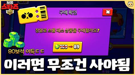 브롤패스 15시즌만에 처음으로 할인 핵이득이네요ㅋㅋㅋㅋ [브롤스타즈] Youtube