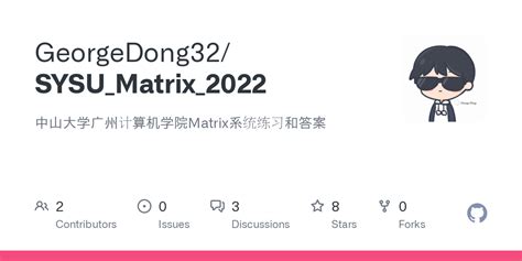 Github Georgedong32sysumatrix2022 中山大学广州计算机学院matrix系统练习和答案